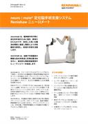 データシート: 医学文献からの抜粋 Renishaw ニューロメート