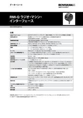 データシート: RMI-Q ラジオ・マシン・インターフェース