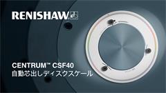 ニュースリリース： JIMTOF 2008 におけるレニショースタンド